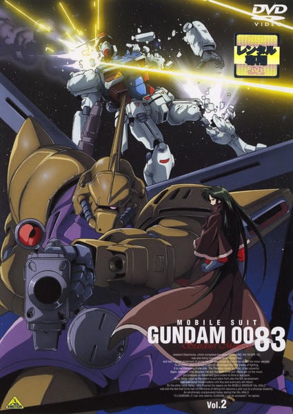DVD「機動戦士ガンダム0083 STARDUST MEMORY Vol．2」作品詳細 - GEO Online/ゲオオンライン
