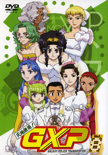 DVD「天地無用！GXP Vol．8」作品詳細 - GEO Online/ゲオオンライン