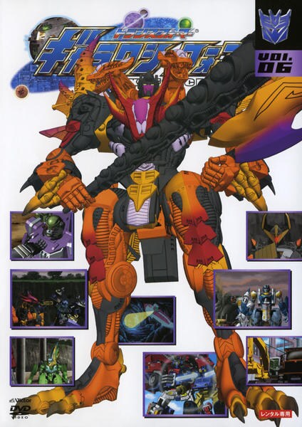 DVD「トランスフォーマー ギャラクシーフォース VOL．6」作品詳細 - GEO Online/ゲオオンライン