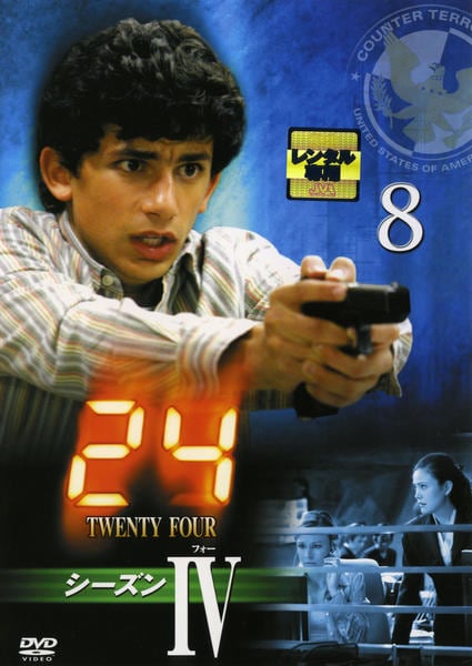 DVD「24 TWENTY FOUR シーズン4 Vol．8」作品詳細 - GEO Online/ゲオオンライン