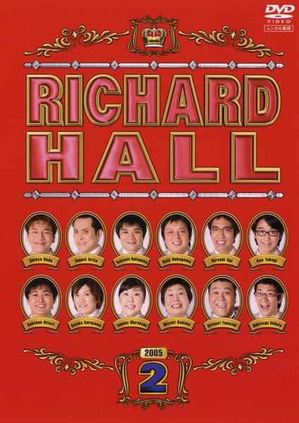 DVD「RICHARD HALL リチャードホール 2」作品詳細 - GEO Online/ゲオオンライン