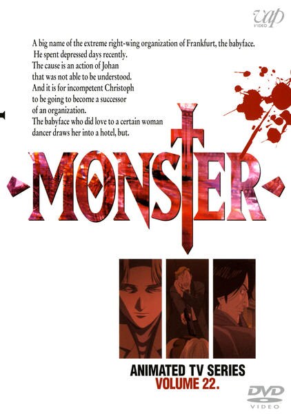 DVD「MONSTER VOLUME．22」作品詳細 - GEO Online/ゲオオンライン