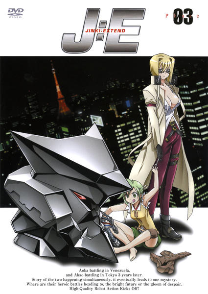 DVD「JINKI EXTEND Phase 03」作品詳細 - GEO Online/ゲオオンライン
