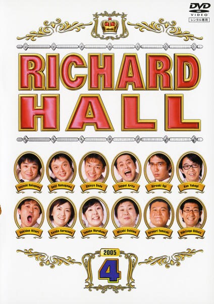DVD「RICHARD HALL リチャードホール 4」作品詳細 - GEO Online/ゲオオンライン