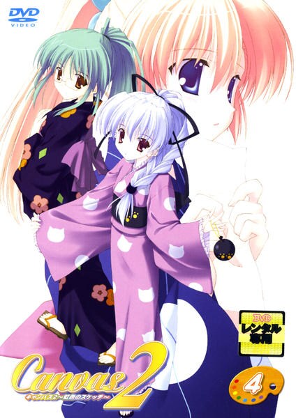 DVD「Canvas2 ～虹色のスケッチ～ スケッチ4」作品詳細 - GEO Online/ゲオオンライン