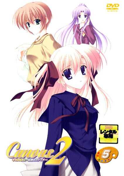 DVD「Canvas2 ～虹色のスケッチ～ スケッチ5」作品詳細 - GEO Online/ゲオオンライン