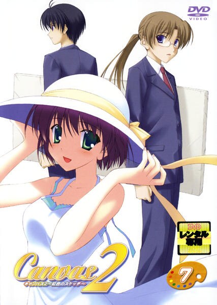 DVD「Canvas2 ～虹色のスケッチ～ スケッチ7」作品詳細 - GEO Online/ゲオオンライン