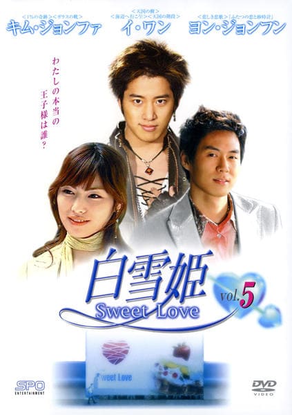 DVD「白雪姫 Sweet Love Vol．5」作品詳細 - GEO Online/ゲオオンライン