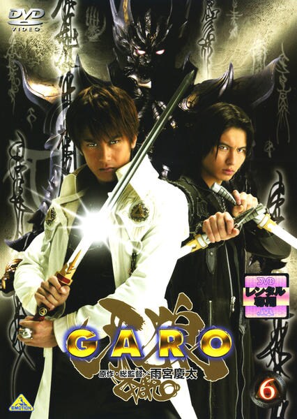 DVD「牙狼 ＜GARO＞ 6」作品詳細 - GEO Online/ゲオオンライン