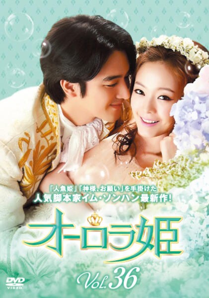 DVD「オーロラ姫 Vol．36」作品詳細 - GEO Online/ゲオオンライン