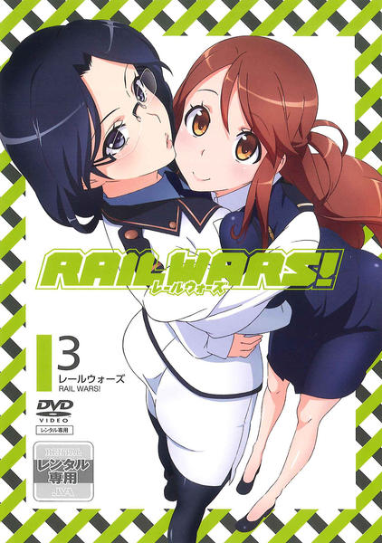 DVD「RAIL WARS！ 第3巻」作品詳細 - GEO Online/ゲオオンライン