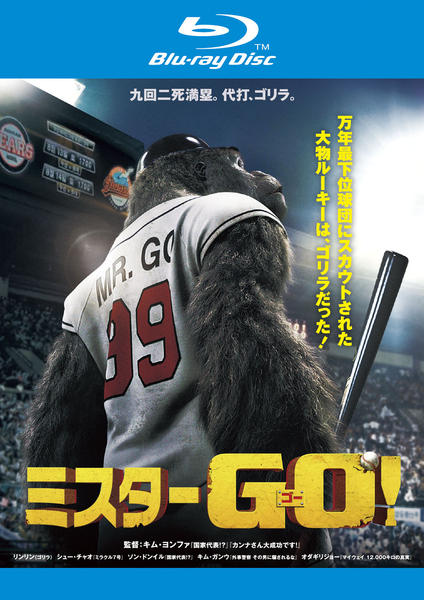 Blu-ray「ミスターGO！」作品詳細 - GEO Online/ゲオオンライン