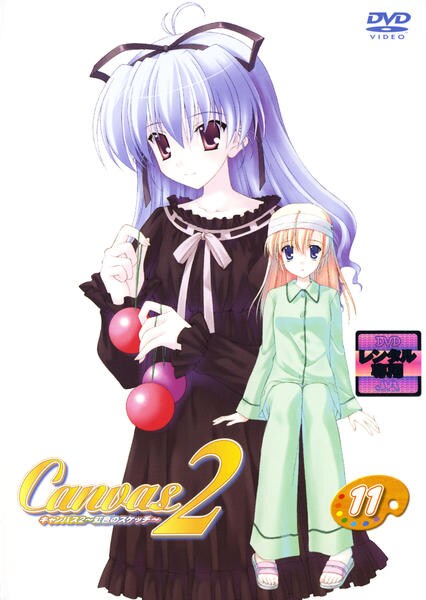 DVD「Canvas2 ～虹色のスケッチ～ スケッチ11」作品詳細 - GEO Online/ゲオオンライン