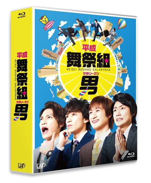 DVD「平成舞祭組男 Vol．4」作品詳細 - GEO Online/ゲオオンライン