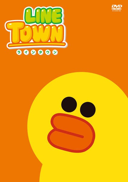 DVD「LINE TOWN いらいら」作品詳細 - GEO Online/ゲオオンライン