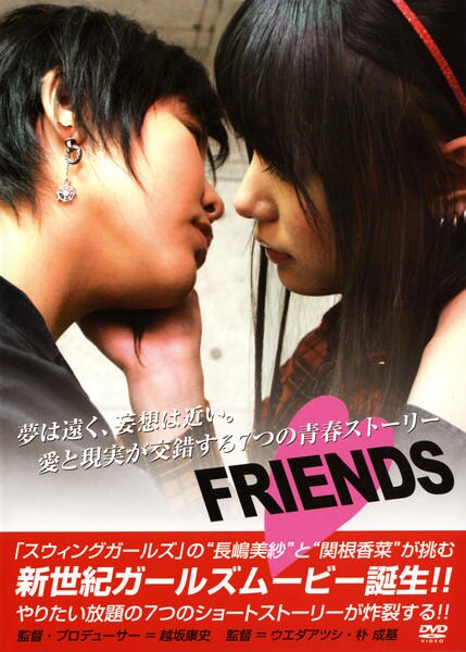 DVD「FRIENDS」作品詳細 - GEO Online/ゲオオンライン