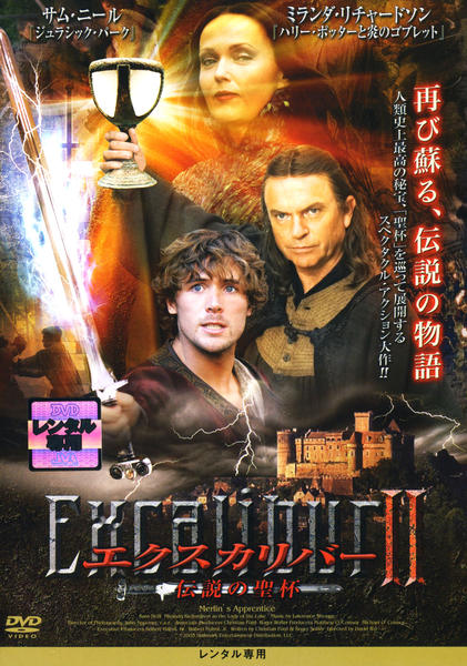 Dvd「エクスカリバーⅡ 伝説の聖杯」作品詳細 Geo Online ゲオオンライン