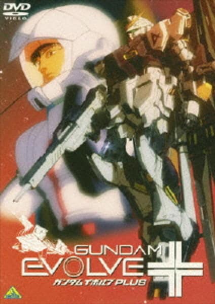 DVD「GUNDAM EVOLVE PLUS」作品詳細 - GEO Online/ゲオオンライン