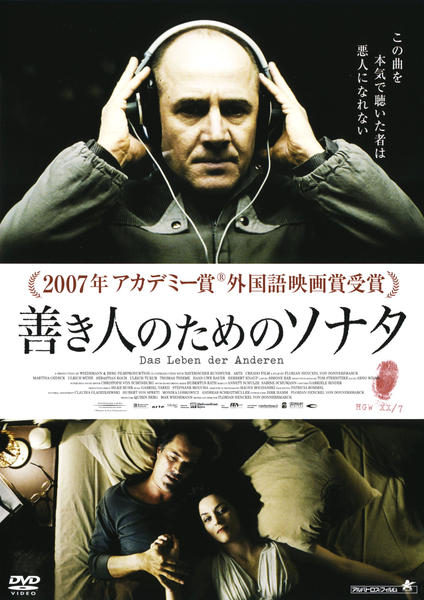Dvd「善き人のためのソナタ」作品詳細 Geo Online ゲオオンライン