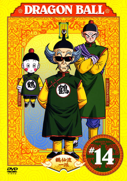 DVD「DRAGON BALL（ドラゴンボール） ＃14」作品詳細 - GEO Online/ゲオオンライン