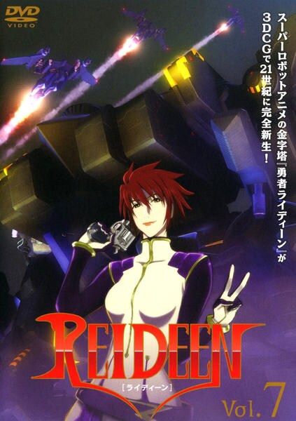 DVD「REIDEEN Vol．7」作品詳細 - GEO Online/ゲオオンライン