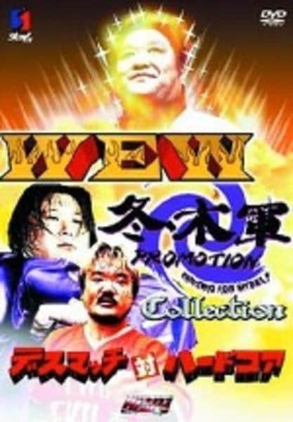 DVD「デスアマッチ＆ハードコア 冬木プロモーション＆WEW」作品詳細 - GEO Online/ゲオオンライン