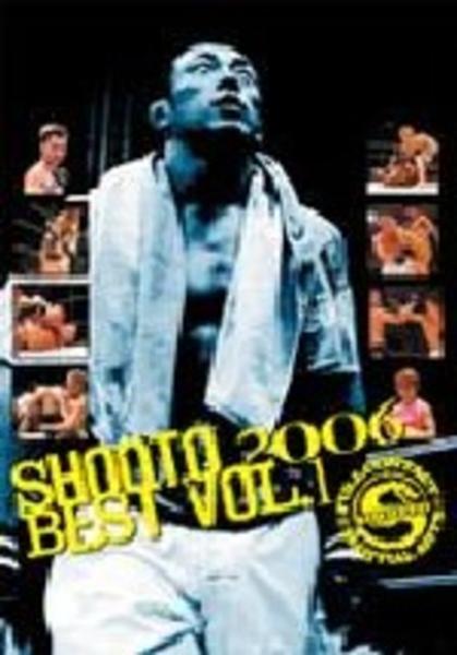 DVD「修斗 2006 BEST Vol．1」作品詳細 - GEO Online/ゲオオンライン