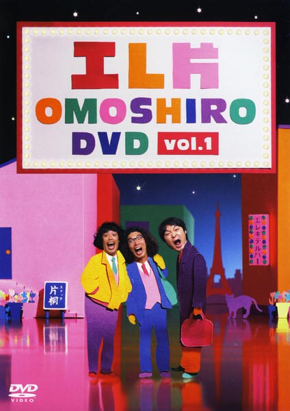 DVD「エレ片 OMOSHIRO DVD」作品詳細 - GEO Online/ゲオオンライン