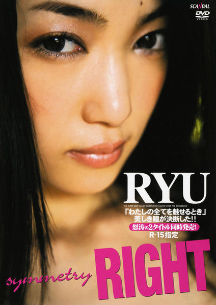 DVD「RYU／symmetry RIGHT」作品詳細 - GEO Online/ゲオオンライン