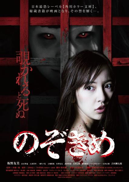 DVD「のぞきめ」作品詳細 - GEO Online/ゲオオンライン