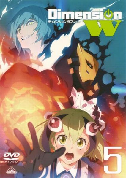 DVD「Dimension W 5」作品詳細 - GEO Online/ゲオオンライン