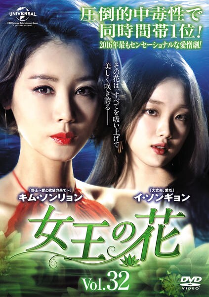 DVD「女王の花 Vol．32」作品詳細 - GEO Online/ゲオオンライン