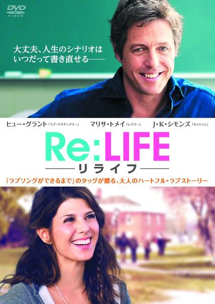 DVD「Re：LIFE ～リライフ～」作品詳細 - GEO Online/ゲオオンライン