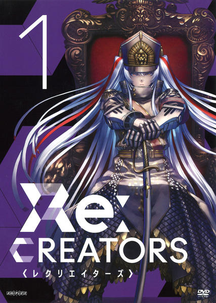 DVD「Re：CREATORS 1」作品詳細 - GEO Online/ゲオオンライン