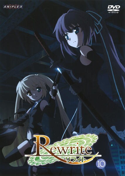 DVD「Rewrite 10」作品詳細 - GEO Online/ゲオオンライン