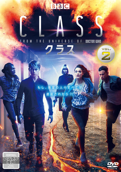 DVD「CLASS／クラス Vol．2」作品詳細 - GEO Online/ゲオオンライン