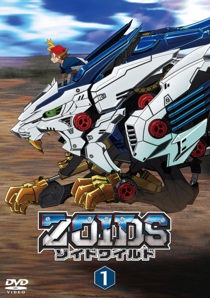 DVD「ZOIDS ゾイドワイルド vol．1」作品詳細 - GEO Online/ゲオオンライン