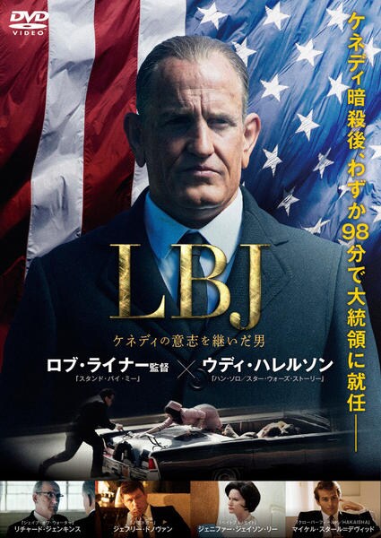 DVD「LBJ ケネディの意志を継いだ男」作品詳細 - GEO Online/ゲオオンライン