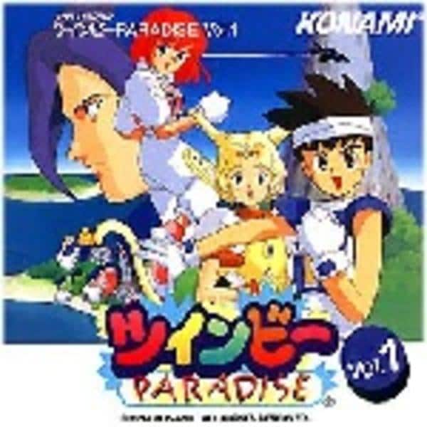 CD「ツインビーPARADISE Vol．1」作品詳細 - GEO Online/ゲオオンライン