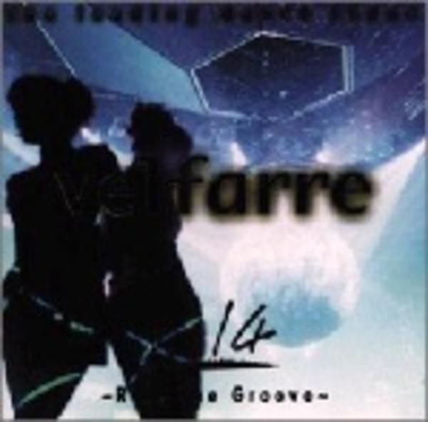 CD「ベルファーレVOL．14」作品詳細 - GEO Online/ゲオオンライン