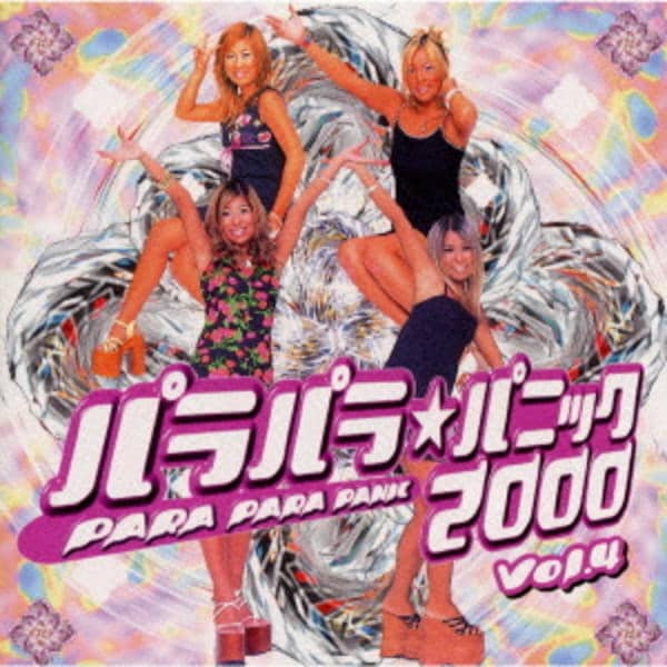 CD「パラパラ★パニック 2000 VOL．4」作品詳細 - GEO Online/ゲオオンライン