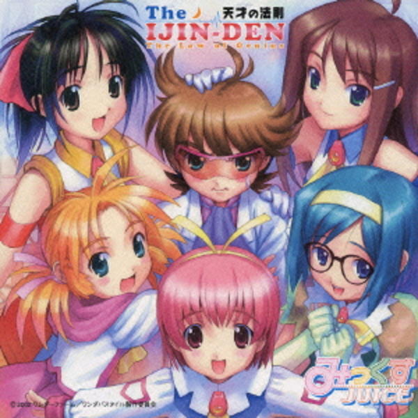 CD「The IJIN－DEN～天才の法則」作品詳細 - GEO Online/ゲオオンライン