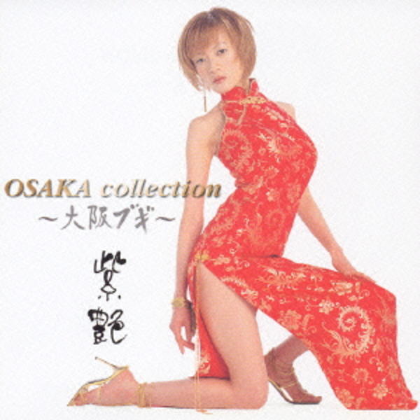 CD「OSAKA Collection～大阪ブギ～」作品詳細 - GEO Online/ゲオオンライン