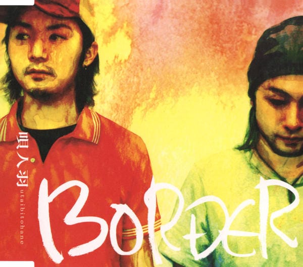 CD「BORDER」作品詳細 - GEO Online/ゲオオンライン