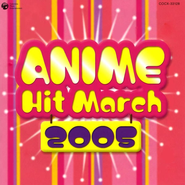 CD「2005年 アニメヒットマーチ」作品詳細 - GEO Online/ゲオオンライン