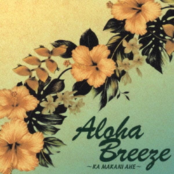 CD「ALOHA BREEZE’」作品詳細 - GEO Online/ゲオオンライン