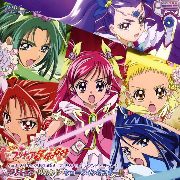 CD「Yes！プリキュア5GoGo！ オリジナル・サウンドトラック」作品詳細 - GEO Online/ゲオオンライン