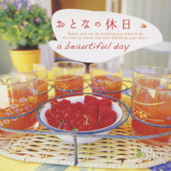 CD「おとなの休日～a beautiful day」作品詳細 - GEO Online/ゲオオンライン