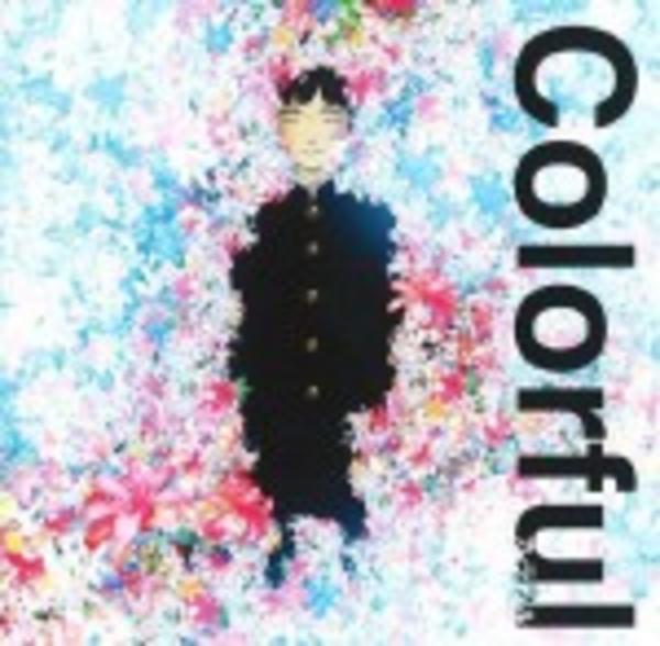 CD「Colorful オリジナル・サウンドトラック」作品詳細 - GEO Online/ゲオオンライン