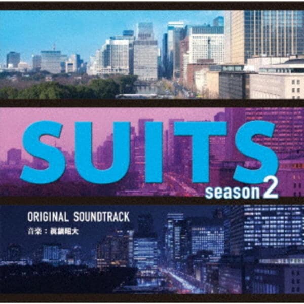 CD「フジテレビ系ドラマ「SUITS／スーツ season2」オリジナルサウンドトラック」作品詳細 - GEO Online/ゲオオンライン